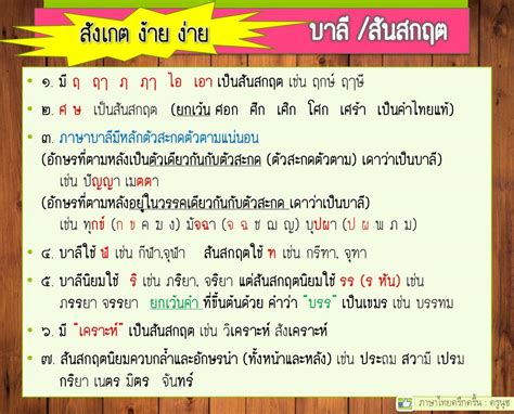 บทเสภาสามัคคีเสวก Facebook