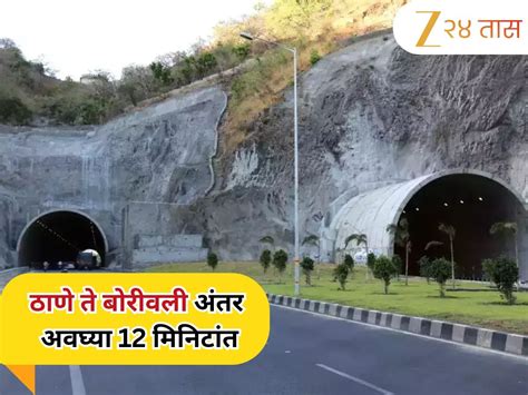 Thane Twin Tunnel Extendet To Satya Shankar Wall After Mulla Baug