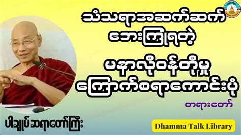 သံသရာအဆက်ဆက် ဘေးကြုံရတဲ့ မနာလိုဝန်တိုမှု ကြောက်စရာကောင်းပုံ Youtube