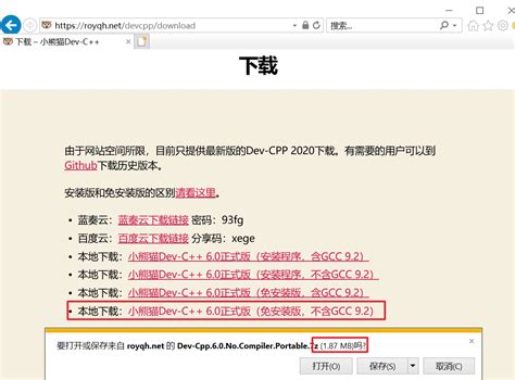 Dev C （dev Cpp） 《c 程序设计（面向对象进阶）》 极客文档