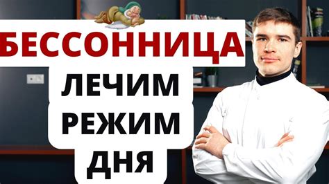 Бессонница Лечение расстройства сна без снотворных Как восстановить режим сна и быстро