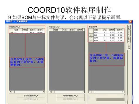 Coord10软件程序制作完整教程 知乎