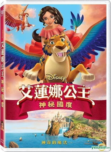 YESASIA Image Gallery Elena And The Secret Of Avalor 2016 DVD Taiwan Version