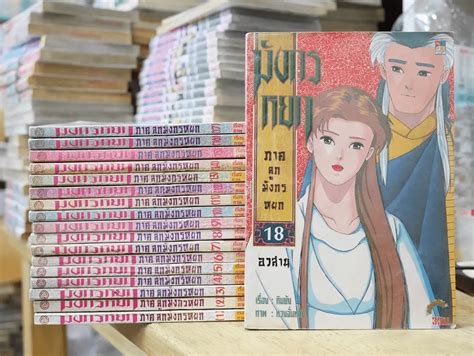 หนังสือ มังกรหยก ภาคลูกมังกรหยก 18 เล่มจบ รหัส 23235 ขายหนังสือมังกรหยก ภาคลูกมังกรหยก 18 เล่มจบ