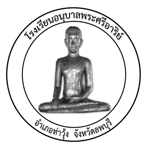 โรงเรียนอนุบาลพระศรีอาริย์ Ban Samo Khon