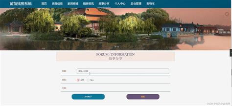 java苗苗找房系统 开题 源码 找房系统源码 csdn博客