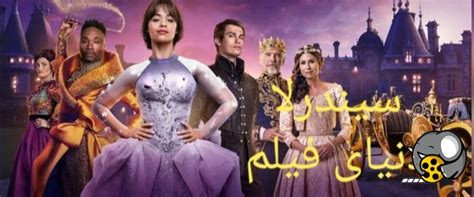 فیلم سینمایی دوبله فارسی سیندرلا دخترانه خانوادگی فانتزی ماجراجویی کمدی فیلو