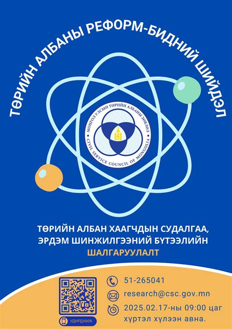 ТӨРИЙН АЛБАН ХААГЧДЫН СУДАЛГАА Төв аймаг Tuv Province