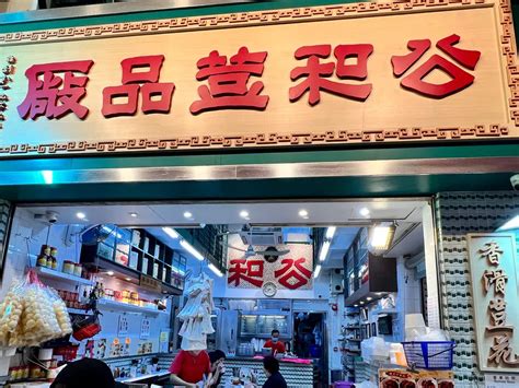 公和荳品廠的相片 香港深水埗 Openrice 香港開飯喇