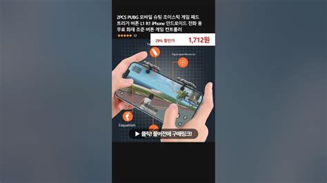 2pcs Pubg 모바일 슈팅 조이스틱 게임 패드 트리거 버튼 L1 R1 Iphone 안드로이드 전화 용 무료 화재 조준 버튼 게임 컨트롤러 Youtube