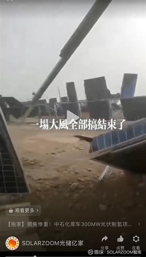【独家】损失惨重！库车300mw光伏制氢项目遭遇13级沙尘暴 最新消息，11月27日库车300mw光伏制氢项目遭遇罕见13级沙尘暴，灾害造成光