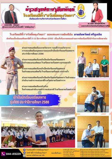 📢📢📢โรงเรียนสีคิ้วสวัสดิ์ผดุงวิทยา ขอแสดงความยินดีกับ 🏆นายนันทวัฒน์ ศรีสูงเนิน นักเรียนชั้น