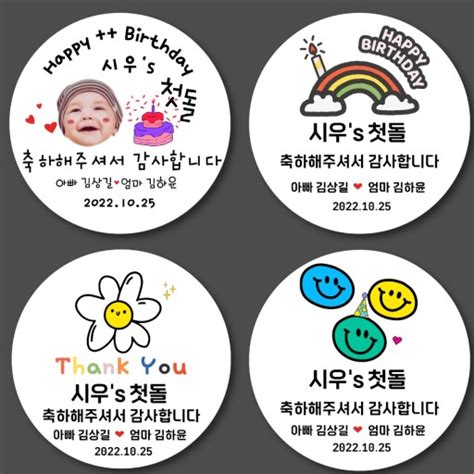 당일소량제작 답례품 이벤트 생일 어린이집 선물스티커 아이디어스