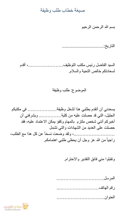 تحميل أقوى 2 نموذج رسالة طلب وظيفة Word جاهز نماذج بالعربي