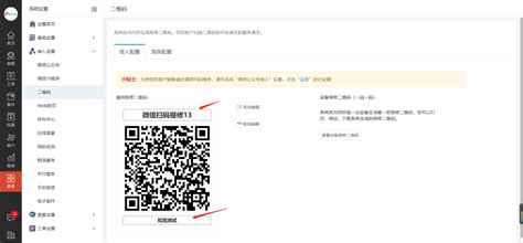 二维码接入 帮助文档 易售后