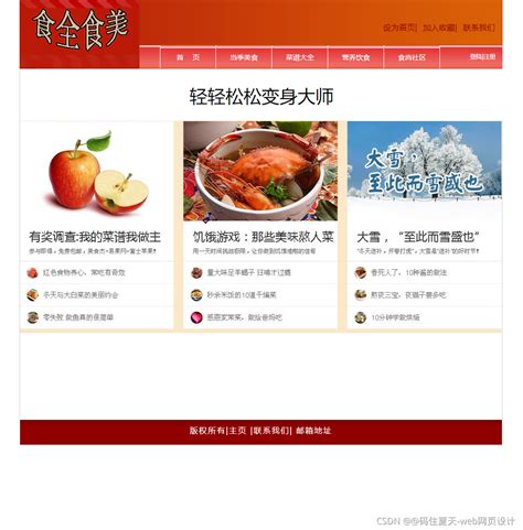 Html5期末大作业：美食网站设计——食品网6页 Htmlcssjavascript 学生dw网页设计作业成品 Web课程设计网页规划与设计 大学生毕设网页设计源码html设计美食