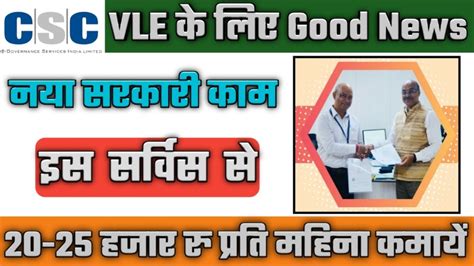 🔴csc Update Csc ई कोर्ट सेवा उपलब्ध इस सर्विस पर काम करें 50 हजार तक