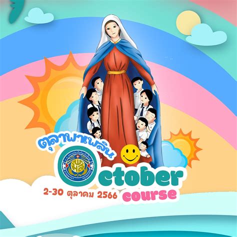 โรงเรียนพระแม่มารีสาธุประดิษฐ์