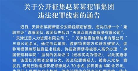 谎称能办“中国管理科学院”证书，天津打掉一兼职挂证诈骗团伙腾讯新闻
