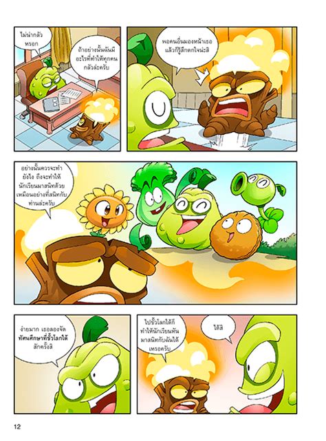 หนังสือการ์ตูนความรู้ พืชปะทะซอมบี้ Plants Vs Zombies ตอน ภารกิจตะลุยขั้วโลกและรวมพลังป้องกันภัย