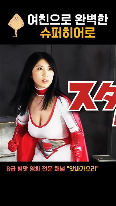 마음이 착한 슈퍼히어로 Youtube