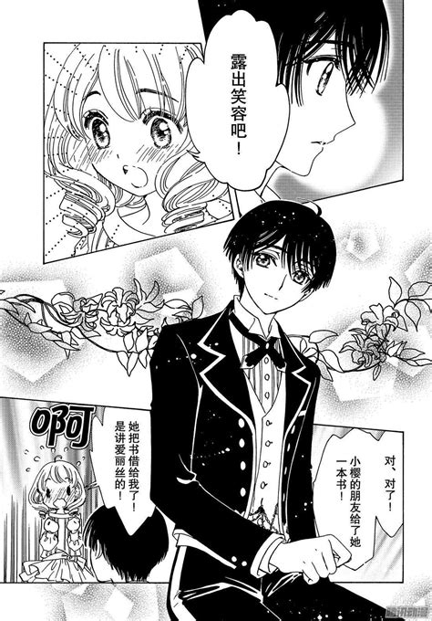 第17話 魔卡少女櫻clearcard篇 包子漫畫