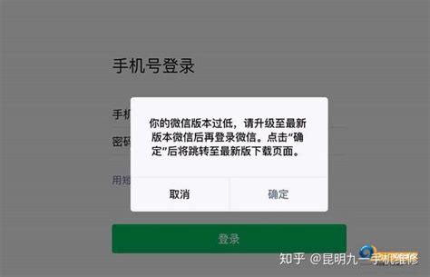 微信登录提示版本过低 微信登录不了的解决办法 知乎