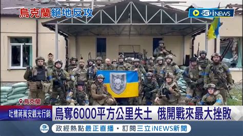 請短跑選手來打仗 烏軍反戰車飛彈奇襲 俄軍敗逃遭烏譏諷 落跑速度可參加奧運 澤倫斯基已收復超過6000平方公里土地│記者 謝廷昊