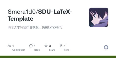 Github Smera1d0sdu Latex Template 山东大学实验报告模板，使用latex编写