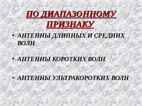 Антенны Классификация и основные виды антенн