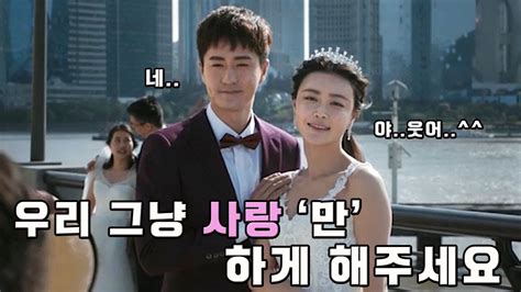 리뷰 넘버원 돈 없고 빽 없는 현망진창 커플의 결혼 도전기 Youtube