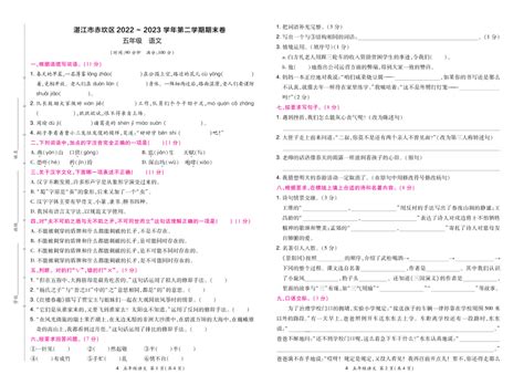 广东省湛江市赤坎区2022 2023学年五年级第二学期语文期末真题卷（图片版，含答案） 21世纪教育网
