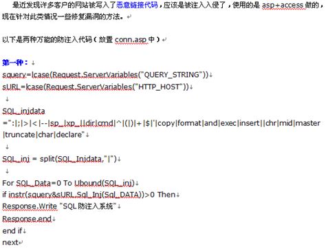 最新实用ASP ACCESS SQL注入漏洞修复代码