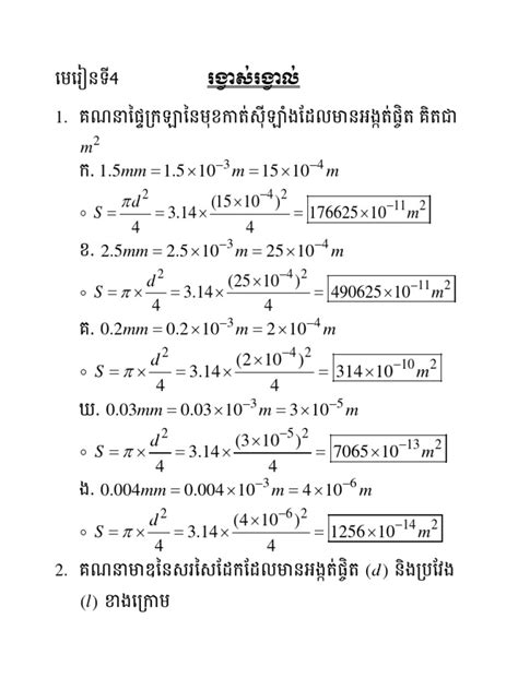 គណិតវិទ្យា ថ្នាក់ទី៨ មេរៀនទី៤ Pdf