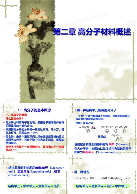 药用高分子材料 高分子材料概述PPT模板下载 编号qargzjey 熊猫办公