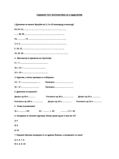 Математика Годишен тест за 2 одд Pdf
