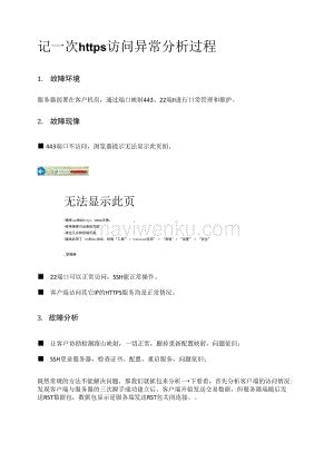 分析案例 记一次https访问异常分析过程 蚂蚁文库