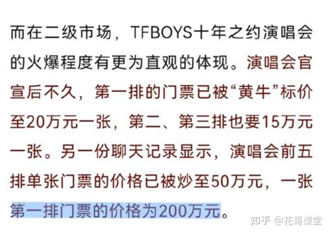 一张票200w隐藏在TFboys十年之约背后的商机 知乎