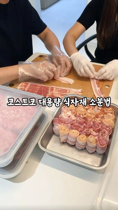 코스트코 대용량 식재료 소분 살림꿀템 살림추천템 주방꿀템 Youtube