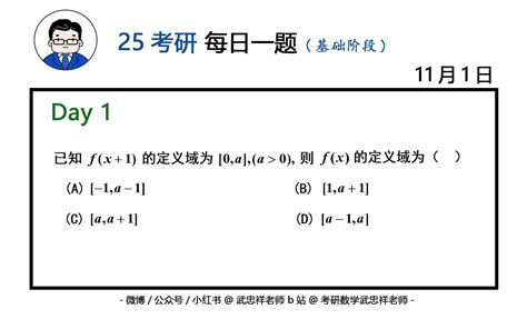 基础 1题 关于函数定义域的讲解 考研数学武忠祥老师 考研数学武忠祥老师 哔哩哔哩视频