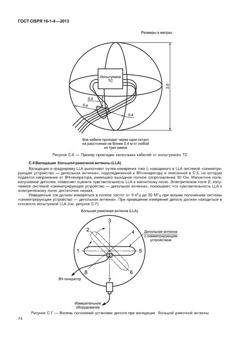 Скачать ГОСТ Cispr 16 1 4 2013 Совместимость технических средств электромагнитная Требования к