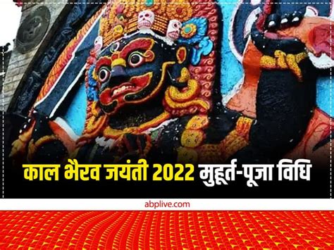 Kaal Bhairav Jayanti 2022 November 16 Puja Muhurat Vidhi Kaal Bhairav