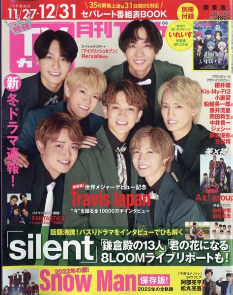 月刊 Tvガイド関東版 2023年 1月号 Monthly Tv Guide Hmvandbooks Online Online