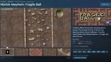 Steam喜 1日常 Fragile Ball 知乎