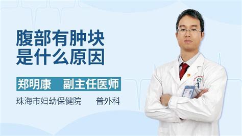 腹部肿块不疼怎么回事 杏林普康