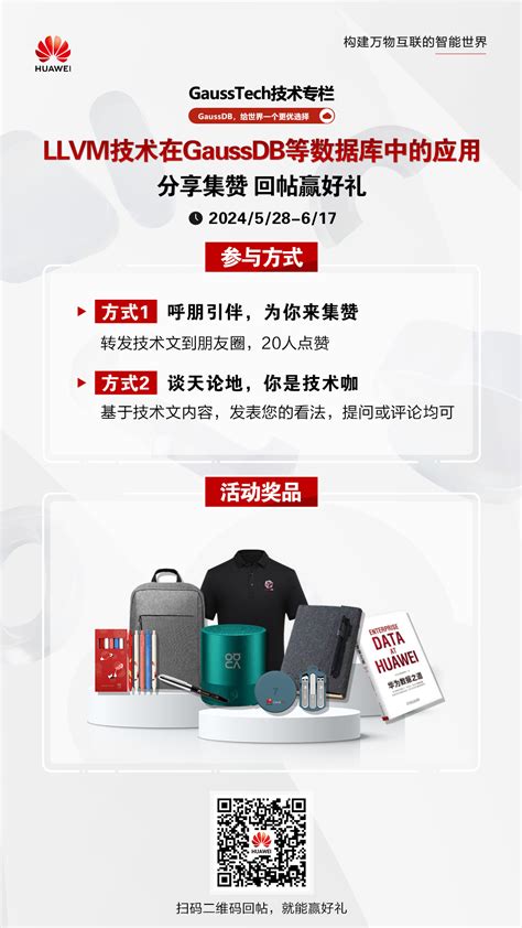 【gausstech第3期】llvm技术在gaussdb等数据库中的应用 云社区 华为云