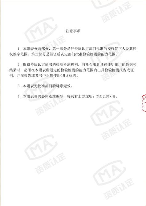 恭喜我公司第二次CMA认证扩项成功 江苏金科标安全技术服务有限公司