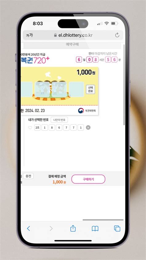 동행복권 Pc버전 바꿔서 로또 연금복권 모바일 구매 아이폰