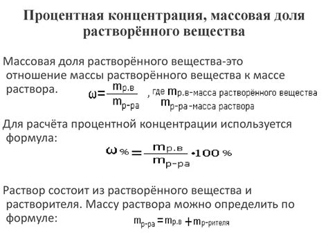Способы выражения концентраций растворов - online presentation