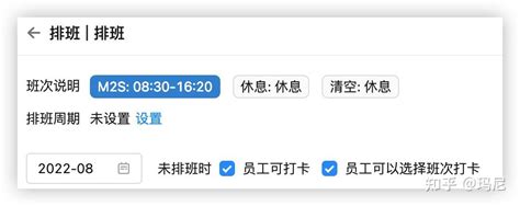 钉钉排班管理 知乎